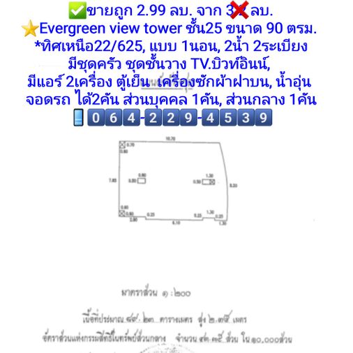 ข้อมูล/รีวิว Evergreen View Tower (เอเวอร์กรีน วิว ทาวเวอร์ ...